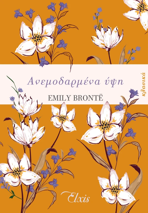 Ανεμοδαρμένα Ύψη: Επιστρέφει ξανά στη μεγάλη οθόνη